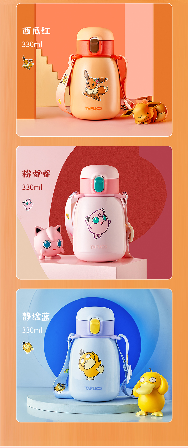 泰福高宝可梦系列大肚保温杯_泰福高|专业保温饭盒保温杯品牌|保温饭盒什么牌子好